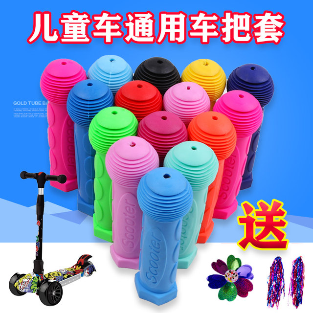 Children's scooter handle set handle scooter bicycle non-slip rubber ...