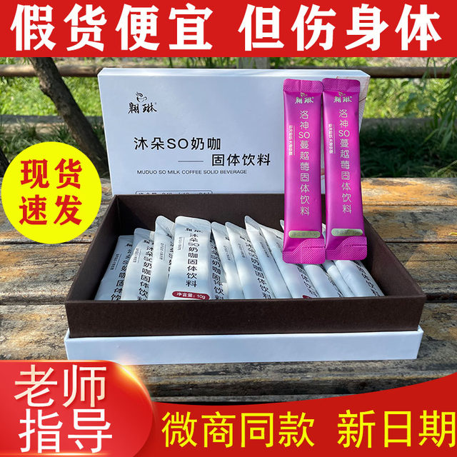 S SO Milk Coffee Luo Shenli Berry Solid Drink Luo Shen Drink ...