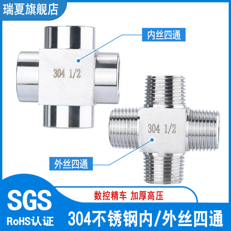 304不锈钢高压加厚内丝/外丝牙螺纹四通接头方体十字12346分-淘宝网