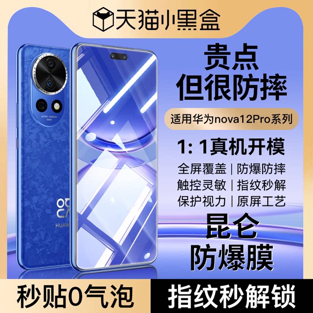 Suitable for Huawei nova12pro tempered film nova12 mobile phone film 12ultra anti-peep 12 ...