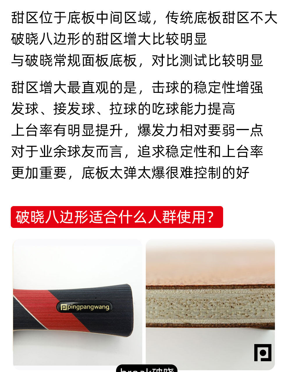 【tafeltennis】 break octagon tafeltennisracket | Pingpangwang Racket