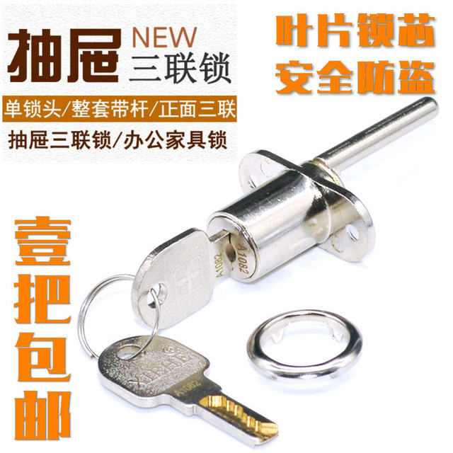 Drawer interlocking lock office iron cabinet computer desk one lock ...