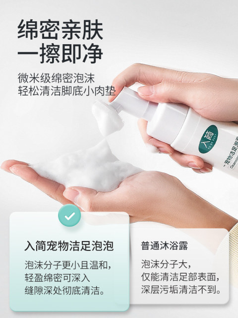 Pet foot cleansing foam soles cleaning dogs go out to wipe their feet ...