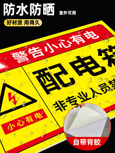 Power distribution box logo sticker with electricity risk warning ...