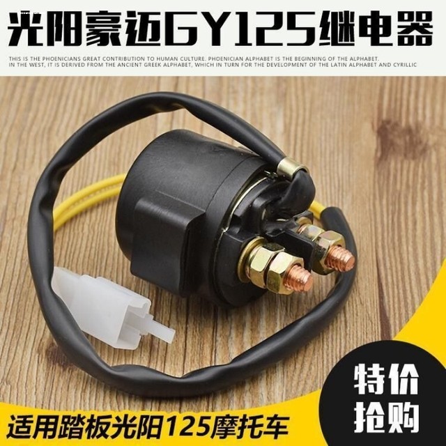 Qianjiang motorcycle accessories Qianjiang Long QJ150-19A Yulong QJ125-26 starting relay ...