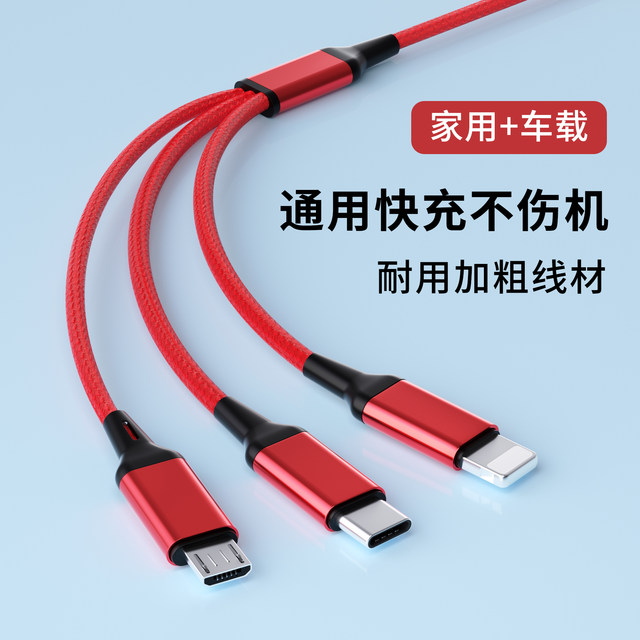 One Drag three super fast charging data cable multi -function plug ...