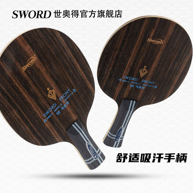 Sword world gold sword table tennis racket ebony external fiber fast ...