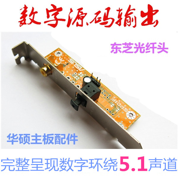 ASUS motherboard uses SPDIF optical coaxial gold -plated card digital ...