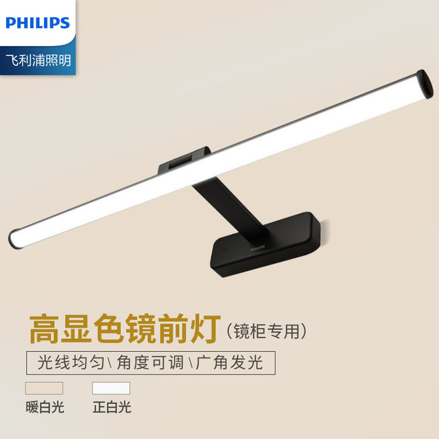 Philips mirror headlight bathroom mirror cabinet special makeup light ...
