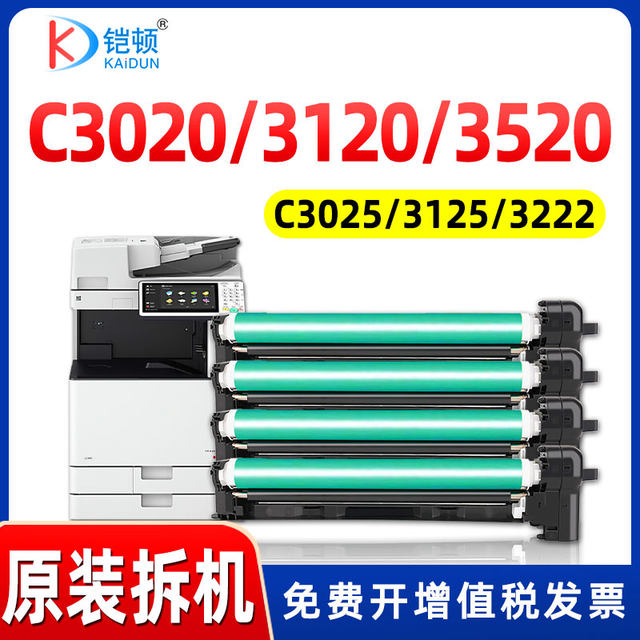 Suitable for Canon c3020 toner cartridge c3520 c3025 c3330 drum rack ...
