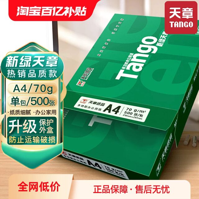 New Green Sky Chapter A4 Paper a4 Paper Printing Copy Paper 70g 80g ...