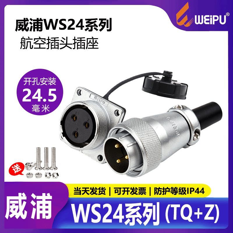 ตัวเชื่อมต่อปลั๊กการบิน weipu ws24: ตัวเชื่อมต่อแบบเกลียวสำหรับการกำหนดค่าหลักต่างๆ