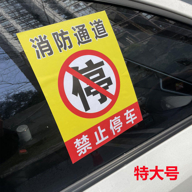 Warning post punishment is forbidden to stop, non -dry gum custom car ...