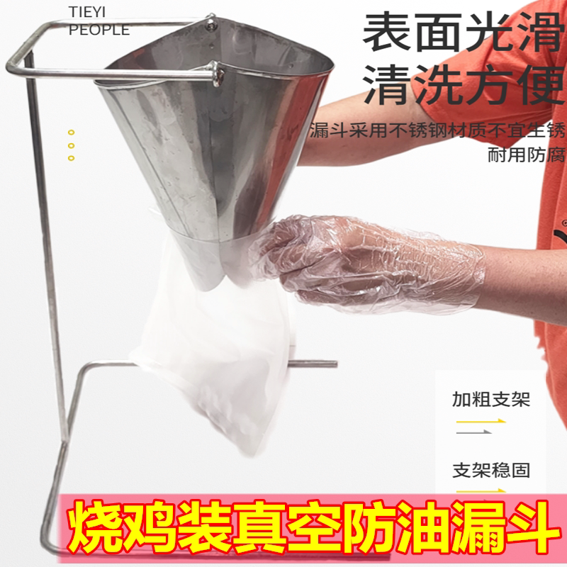 Vacuum Bagged Funnel - Grilled Chicken Roasted Chicken Roasted Goose ...