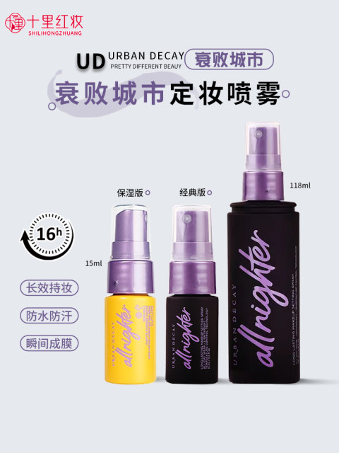 Urban Decay City UD Makeup Spray Sample 15ml Oily Skin Long-lasting VC ...