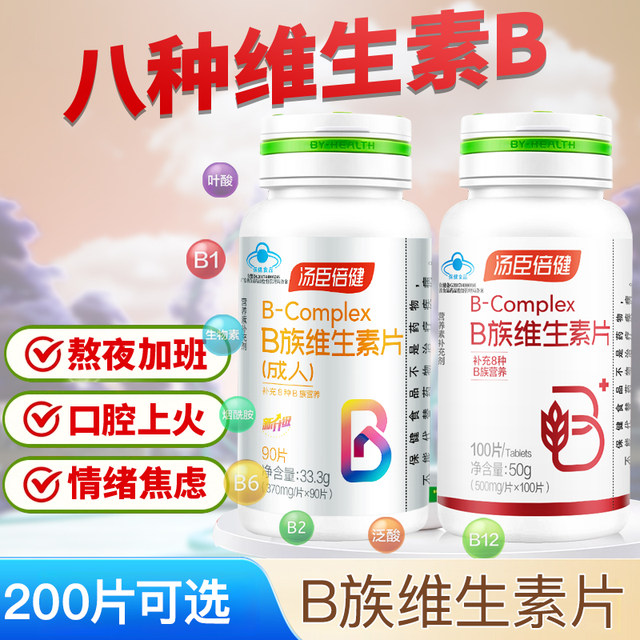 Tomson Beijian multi-vitamin b family tablet b1 female b2 genuine b6 ...