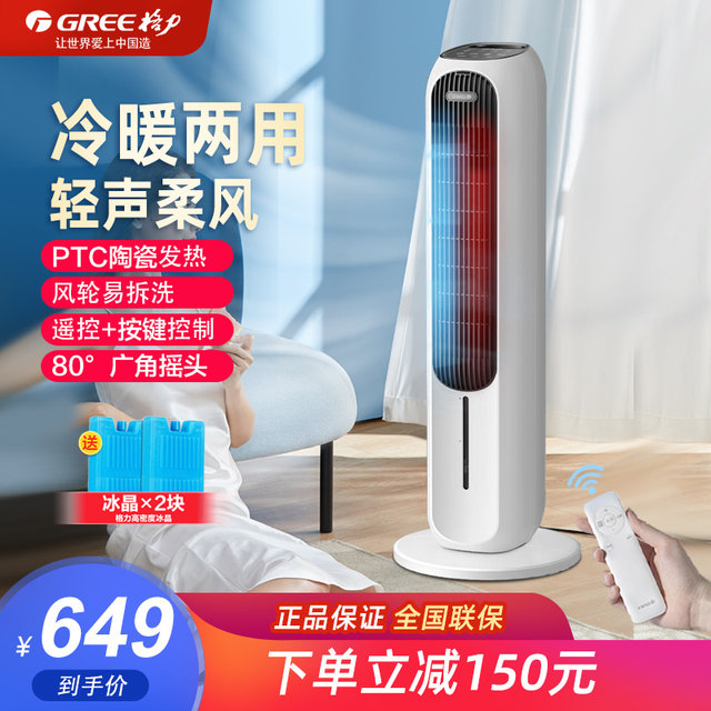 Gree cold and warm dual-use air-conditioning fan household remote ...