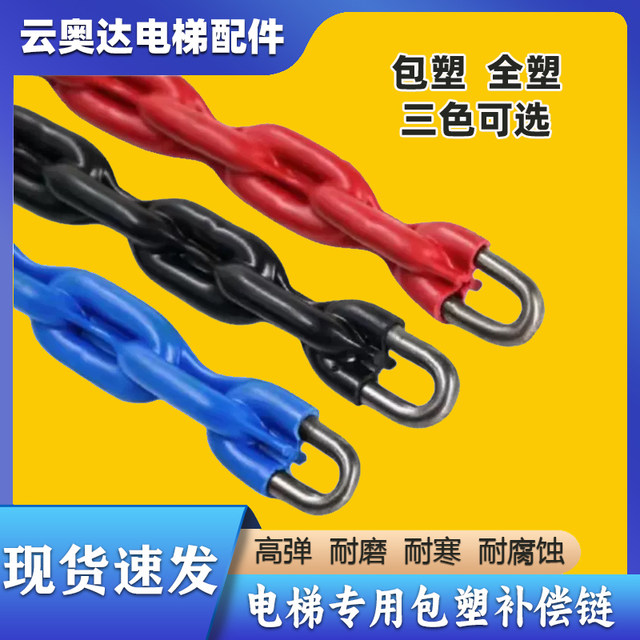 Elevator compensation chain full plastic wrap semi-plastic plastic ...