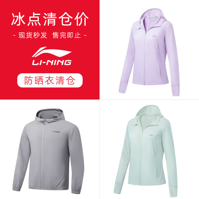 Li Ning sun protection clothes clearing the warehouse and picking up ...