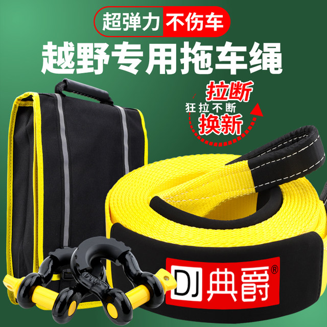 Car tow rope, off-road special high-strength anti-impact elastic rescue ...