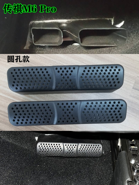 Trumpchi M6M8/E9/E8/ES9 seat air outlet protective cover air conditioning air inlet dust cover ...