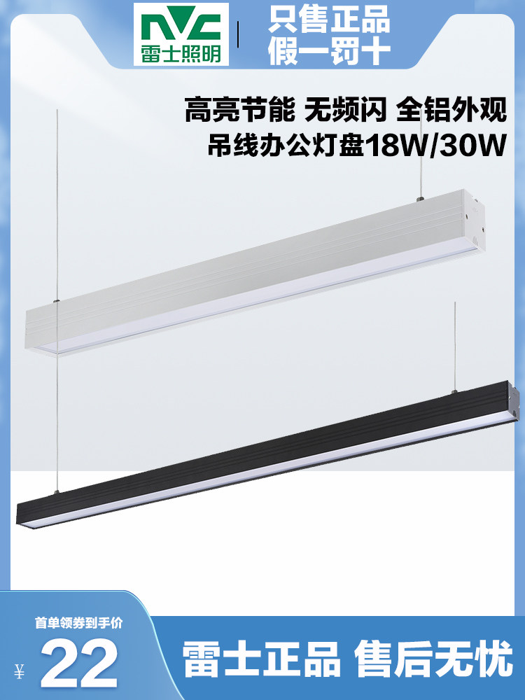 Nnjc Nled490 LED オフィスライト - 21-30W リニアケーブルランプ