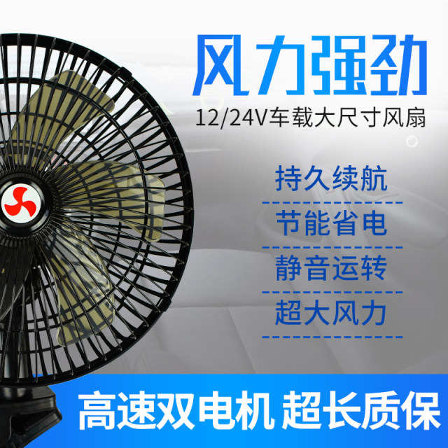 Car fan 24V large truck powerful refrigeration high power 12v car ...