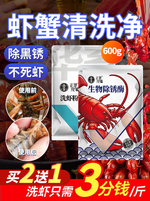 Huazu shrimp washing powder commercial crayfish cleaning agent lobster ...