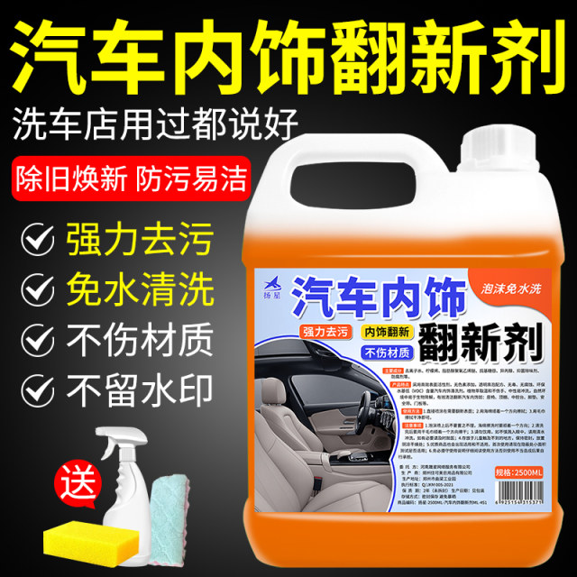 Car interior cleaner, car ceiling, seat belt, no-wash fabric, roof foam, decontamination ...