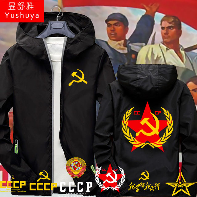 Former Soviet Soviet Soviet CCCP Craccirt Jacket Men's Women's Hooded ...