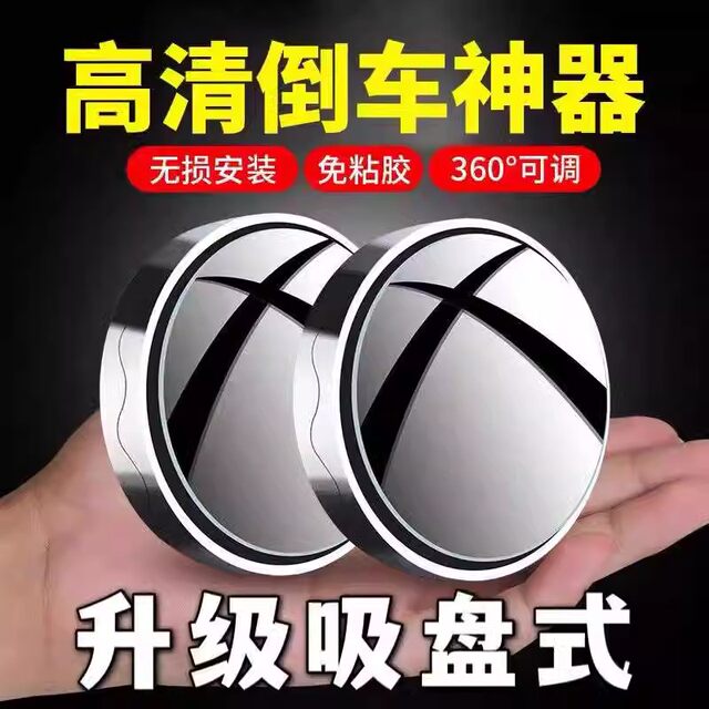 Auto rear -view mirror small round mirror blind spot reversing ...
