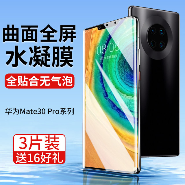 Huawei Mate30Pro mobile phone film m30epro tempered hydrogel film mete30rs Porsche 5g anti ...
