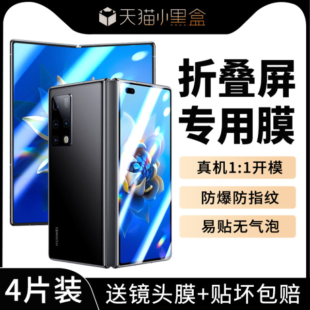 Suitable for Huawei MateX2 mobile phone film