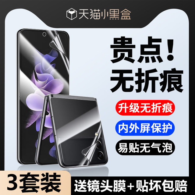 Samsung ZFLIP3 mobile phone film Galaxyzflip3 folding anti -peeping ...