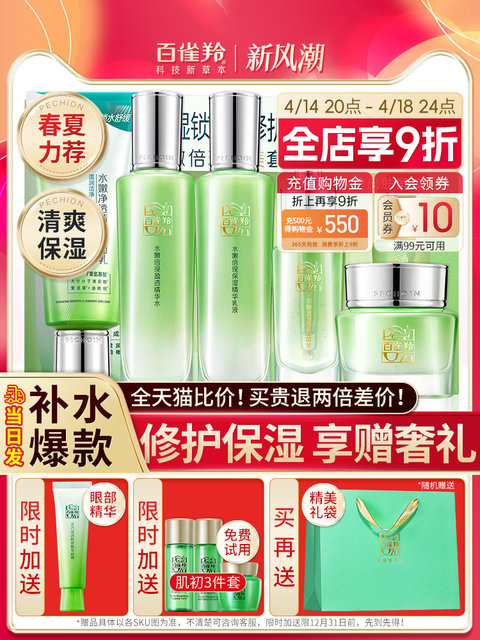 Pechoin Water Lotion Set Hydrating Mother's Skin Care Products ...