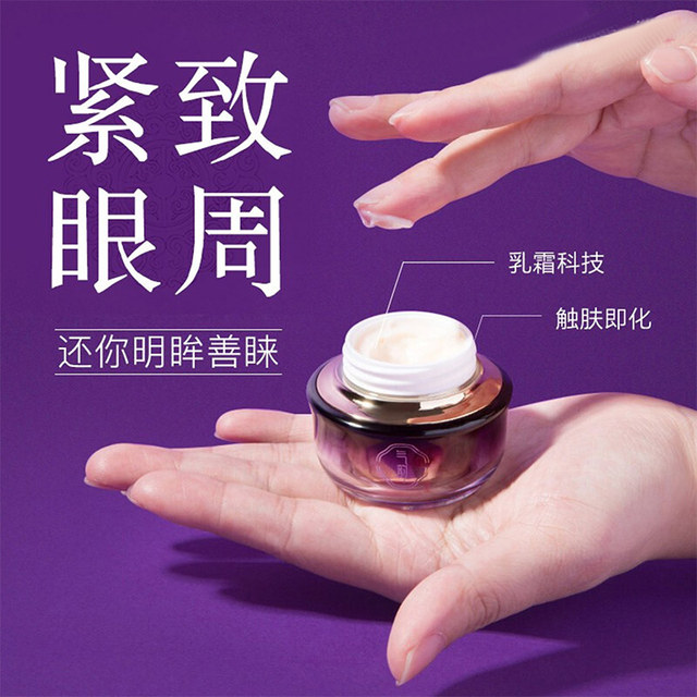 Pechoin Qiyun Royal Enzyme Sculpting Eye Cream Firms, Removes Eye Bags ...