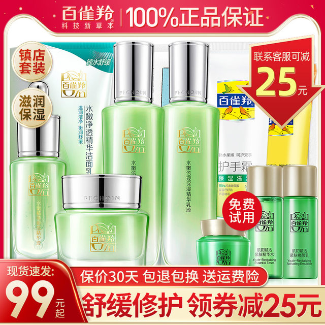 Pechoin water lotion set, hydrating, moisturizing, repairing, soothing ...