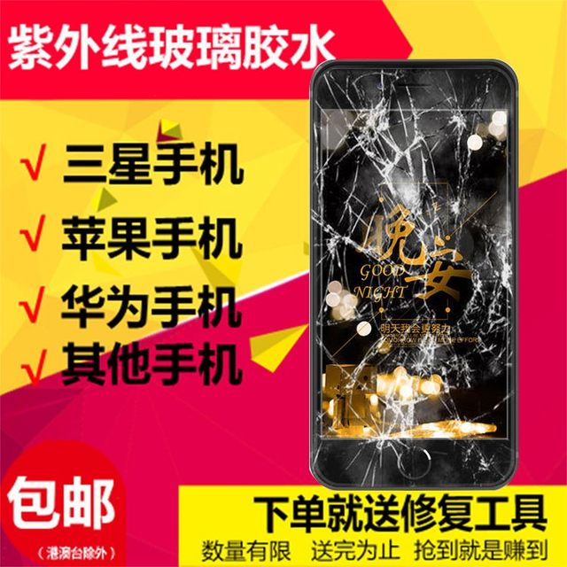 Mobile phone screen repair liquid touch screen glass scratches cracks ...