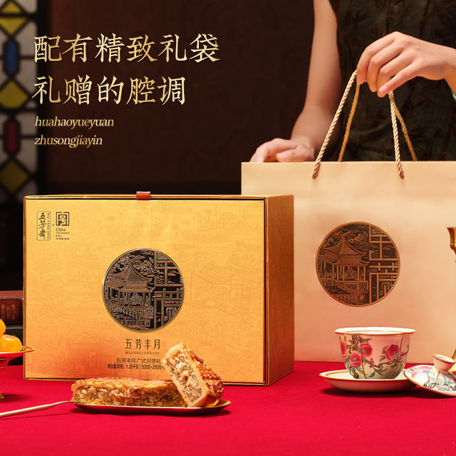 Wu Fang Zhai moon cake gift box with egg yolk, lotus paste, five kernel ...