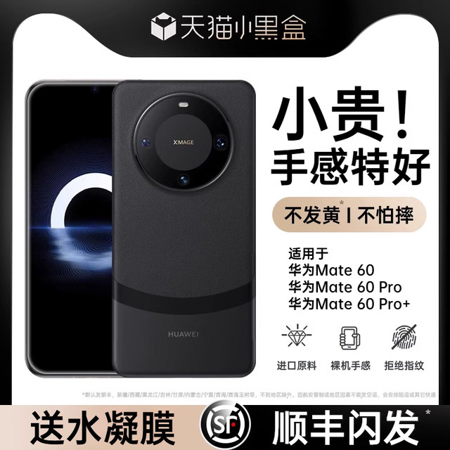 The first guard applies to Huawei mate60pro mobile phone case new ...