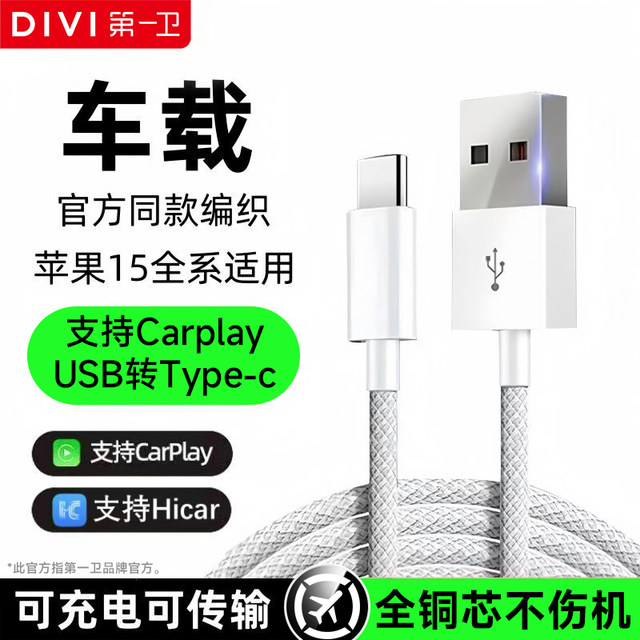 The first guard is suitable for Apple 15 car data cable Type-C mobile ...