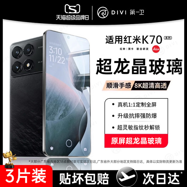 Suitable for Redmi k70 tempered film k70 supreme version mobile phone film k70pro/k60 new Xiaomi ...