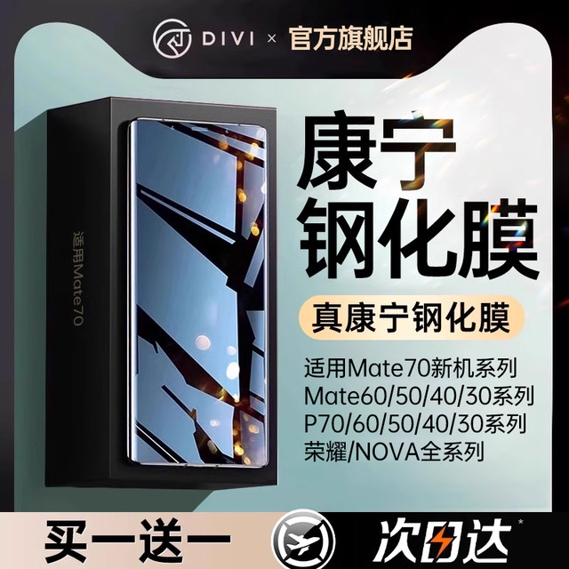 [Corning Tempered] The first bathroom is suitable for Huawei Honor Mate60pro tempered film ...