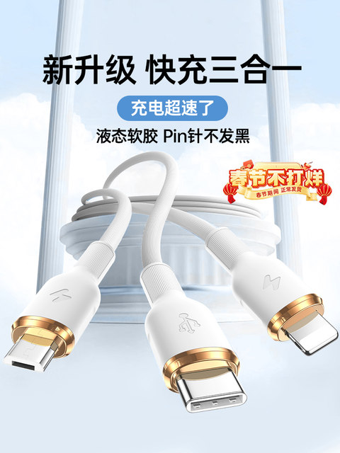 The first guard applies Apple Huawei vivo Android data cable three -in ...