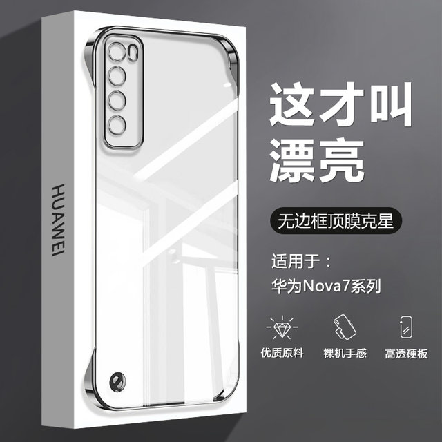 Suitable for Huawei Nova7Pro mobile phone case borderless Nova7 new transparent electroplating ...