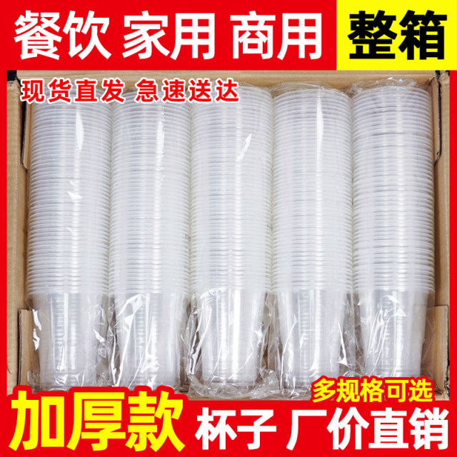One -time cup plastic cup household thick water cup 1,000 tea cups ...
