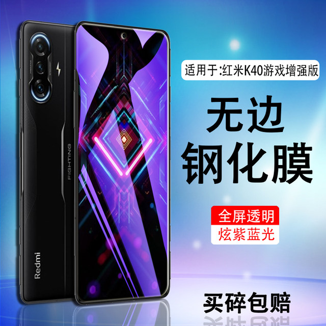 Suitable for Redmi k40 game enhanced version tempered film redmik40s mobile phone film K40Pro ...