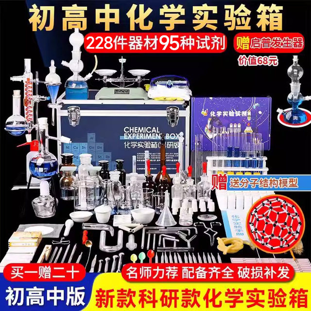 Chemistry experiment equipment junior high school chemistry experiment ...