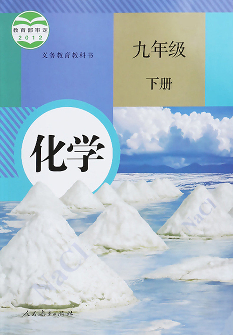 Genuine People's Education Press Ninth Grade Chemistry Book Second ...