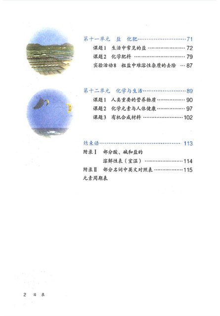 Genuine People's Education Press Ninth Grade Chemistry Book Second ...